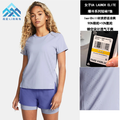 安德玛UA女子跑步速干爆冷短袖