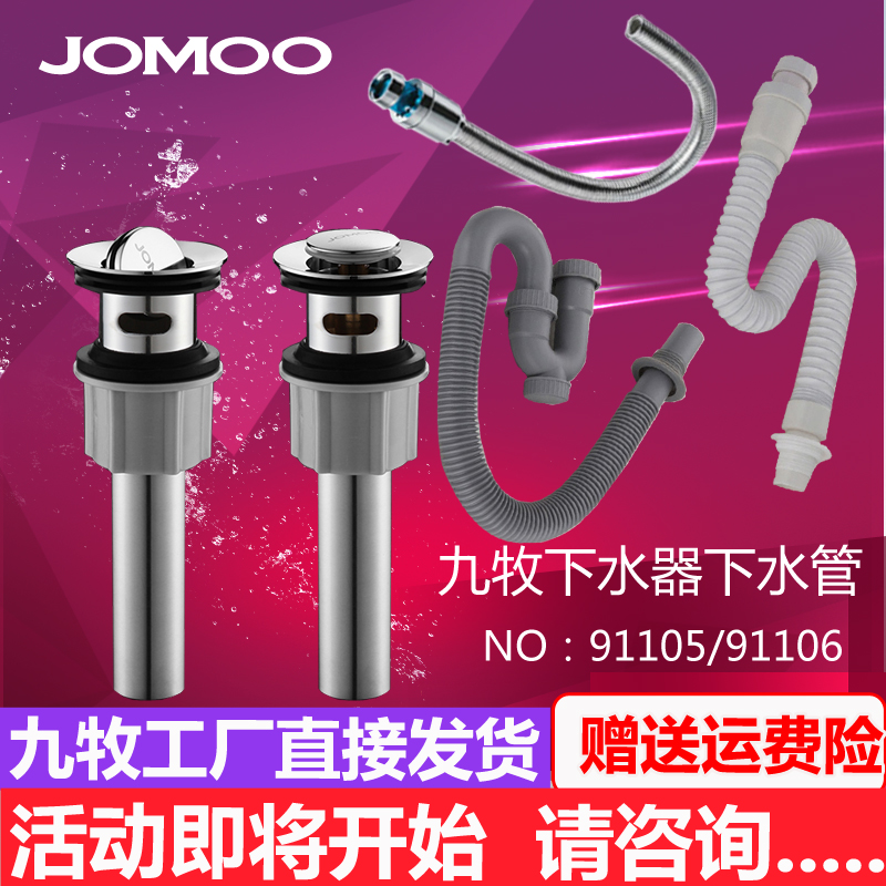 九牧面盆洗脸盆下水器 翻板弹跳式落水器91105/91106/H6200/91096