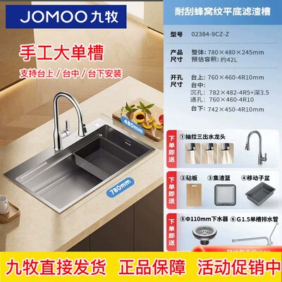 九牧JOMOO不锈钢纳米手工水槽