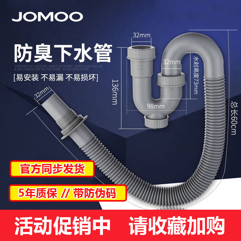 JOMOO九牧 防臭下水管 面盆下水器防虫隔音防臭洗手盆排水管91096