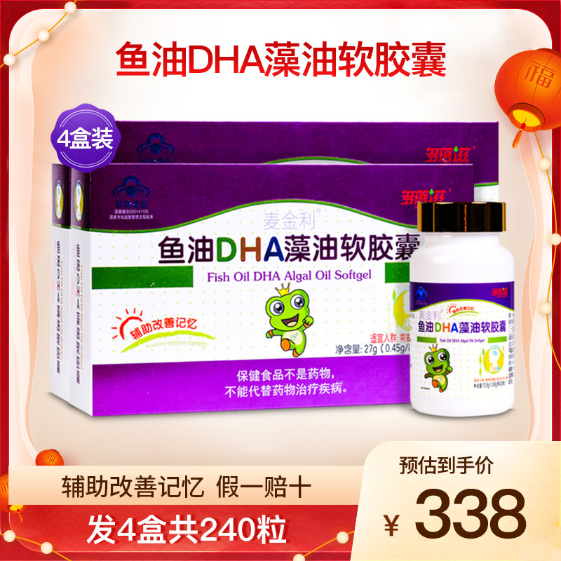 多倍滋麦金利鱼油dha藻油软胶囊儿童青少年4盒240粒