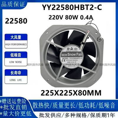 SNOWFANYY22580HBT2-C轴流风扇