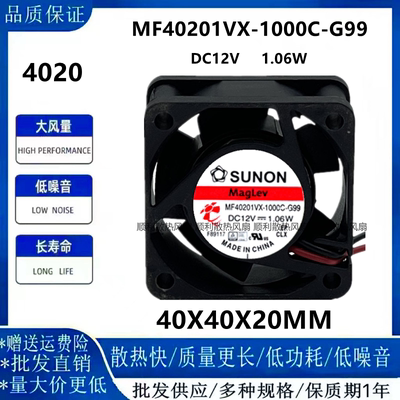 SUNONMF40201VX-1000C-G99风扇