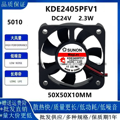 SUNON建准KDE2405PFV1风扇5010