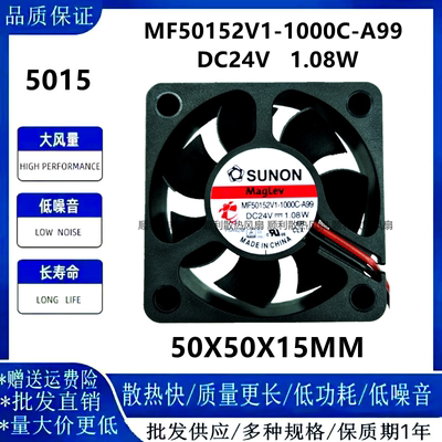 SUNONMF50152V1-1000C-A99风扇