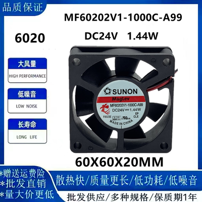 SUNONMF60202V1-1000C-A99风扇