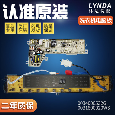 0031800020WS海尔洗衣机电脑板显示板XQB100-BF15288 N线路控制-