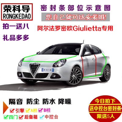 阿尔法罗密欧Giulietta专用汽车密封条 车门隔音条全车防尘加改装