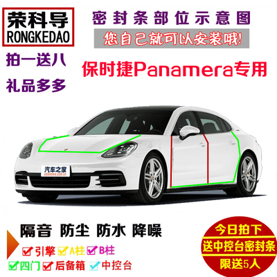 保时捷Panamera帕拉梅拉新能源专用汽车密封条 车门隔音条防尘条