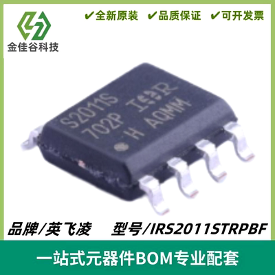 IRS2011STRPBF丝印S2011S，MOS功率驱动器进口ic芯片 SOP贴片