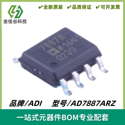 AD7887 AD7887AR AD7887ARZ 7887A SOP-8封装 运算放大器芯片进口