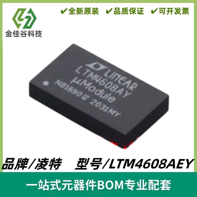 LTM4608AEY 丝印LTM4608AY DC/DC μModule稳压器 BGA68 全新进口