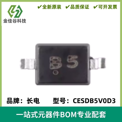 原装 CESDB5V0D3 字印B5 SOD-323 5V双向ESD保护二极管（20只）