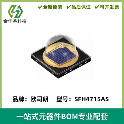 全新原装进口 SFH4715AS 红外线发射LED管 波长860nm 2000mW 正品