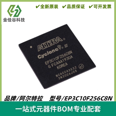 EP3C10F256C8N FPGA-现场可编程门阵列IC芯片 FBGA-256 质量保证