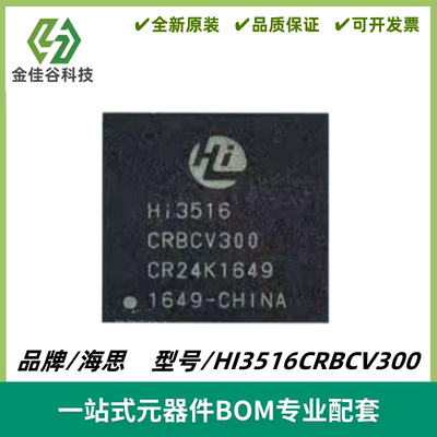 HI3516CRBCV300 封装BGA 微控制芯片 主控芯片摄像机IC 质量保证