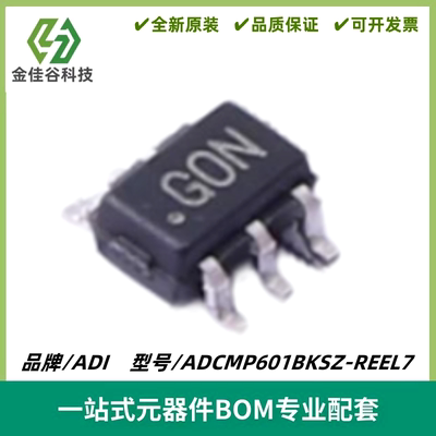 ADCMP601BKSZ-REEL7 丝印GON CMOS极快型比较器 SC-70-6 质量保证