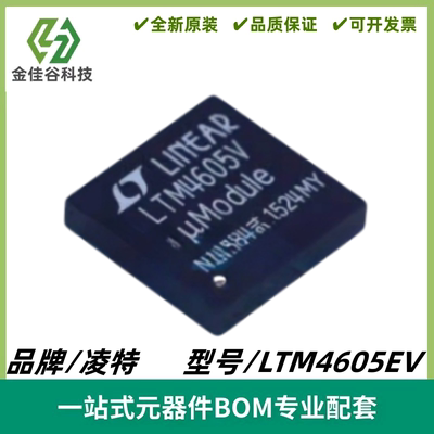 LTM4605EV 丝印LTM4605V 降升压型 DC/DC μModule 稳压器 LGA141