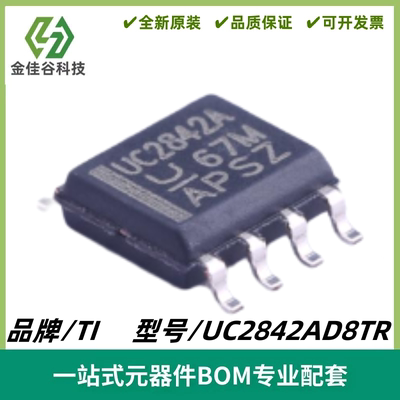 UC2842AD8TR 丝印UC2842A 电流模式 PWM 控制器 SOIC-8 全新进口