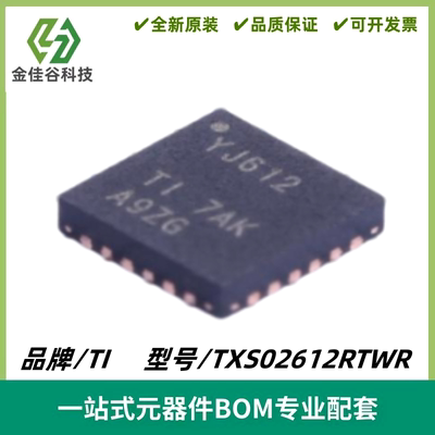 全新原装 TXS02612RTWR QFN24 丝印YJ612 SDIO 端口扩展器IC芯片