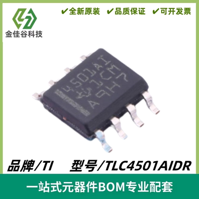 TLC4501AIDR 丝印4501AI 自校准精准运算放大器 SOIC-8 全新进口