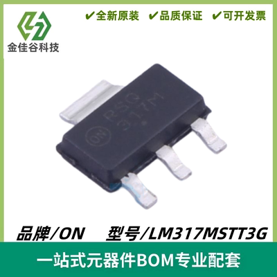LM317MSTT3G 丝印317M 可调节开关稳压器 封装SOT-223-3 质量保证