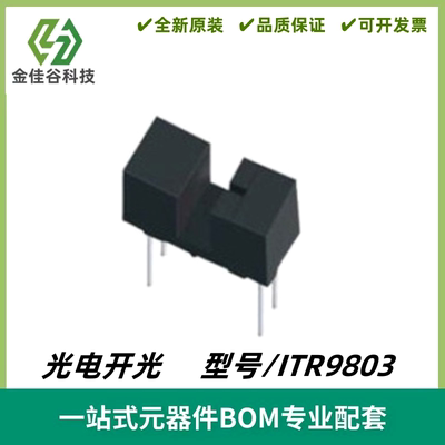 ITR-9803 槽型光耦 凹型对射式光电开关 光电传感器 ITR9803 全新