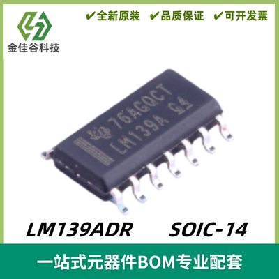 LM139ADR 丝印LM139A 四通道精密差分比较器 封装SOIC14 质量保证