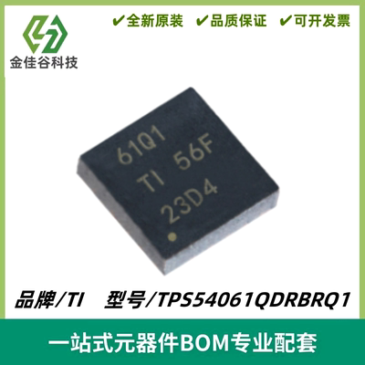 TPS54061QDRBRQ1 丝印61Q1 同步降压直流转换器IC SON-8 全新进口