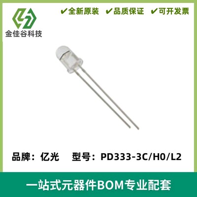 PD333-3C/H0/L2 PD333-3C 硅PIN光电二极管 5MM 波长940nm 接收管