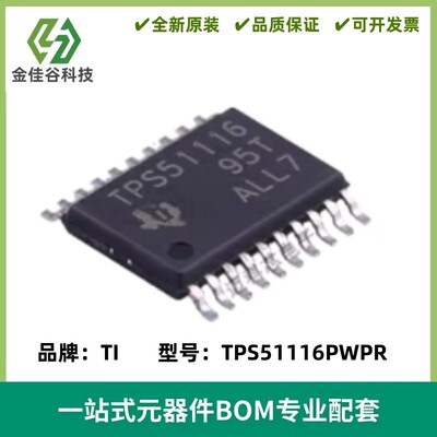 TPS51116PWPR HTSSOP-20 丝印TPS51116 电压控制器芯片 全新原装