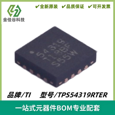 TPS54319RTER 丝印54319 同步降压转换器芯片 WQFN-16 全新进口