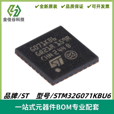 STM32G071KBU6 封装UFQFPN-32 ARM Cortex-M0+ 32位微控制器-MCU