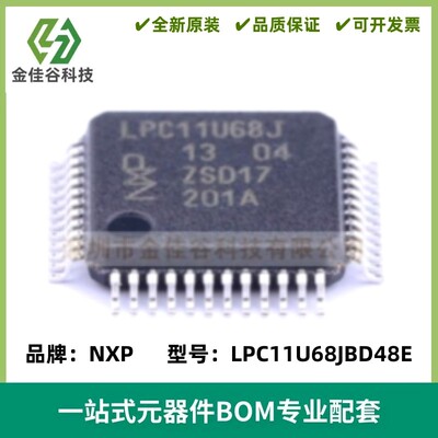 全新原装进口 LPC11U68JBD48E LPC11U68J 封装LQFP48 MCU微控制器