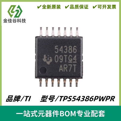 全新进口原装 TPS54386PWPR 丝印54386 HTSSOP-14 开关稳压器芯片