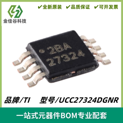 UCC27324DGNR 丝印27324 MOSFET 驱动器IC 封装HVSSOP-8 质量保证