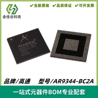 AR9344-BC2A  封装BGA 2.4-5G无线路由芯片 射频IC芯片 全新进口