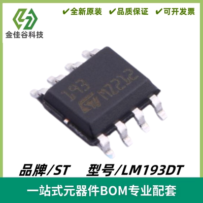 LM193DT 丝印193 低功耗双电压比较器IC芯片 封装SOIC-8 质量保证