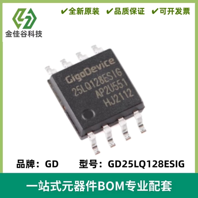 全新 闪存GD25LQ128ESIG 封装SOP-8 128M-bit 串行闪存芯片