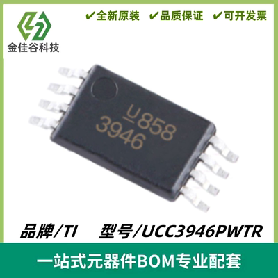 UCC3946PWTR 丝印3946 监控/复位芯片 封装TSSOP-8 全新进口