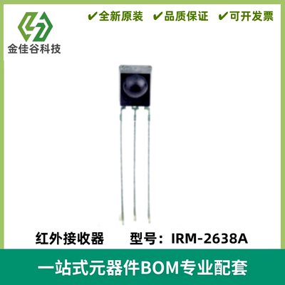 IRM-2638A红外线接收头接收器模块圆点频率37.9KHZ感应距离6-12m