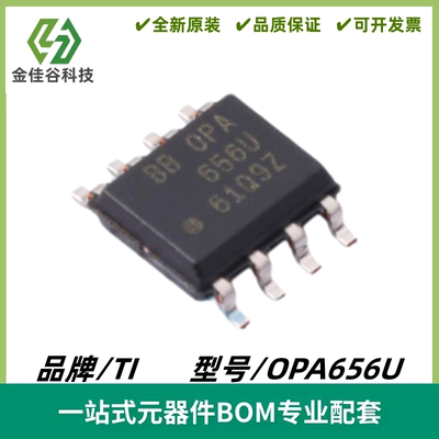 OPA656U 宽带单位增益稳定 FET 输入运算放大器IC SOIC8 全新进口