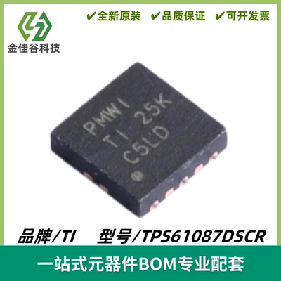 TPS61087DSCR 丝印PMWI 直流升压转换器IC芯片 WSON-10 全新进口