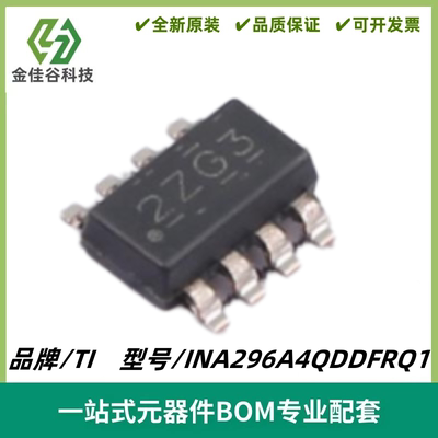 INA296A4QDDFRQ1 丝印2ZG3 电流感应放大器 封装SOT-23 质量保证