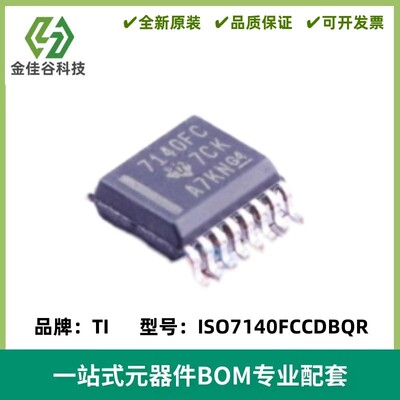 ISO7140FCCDBQR 丝印7140FC 数字隔离器IC 封装SSOP-16 质量保证