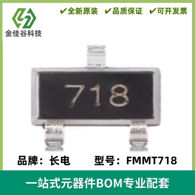 原装 FMMT718 丝印718 SOT-23 20V 1.5A PNP晶体管三极管（10只）