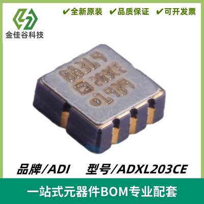 ADXL203CE 精密±1.7g、±5g、±18g双轴iMEMS加速度计 封装LCC-8