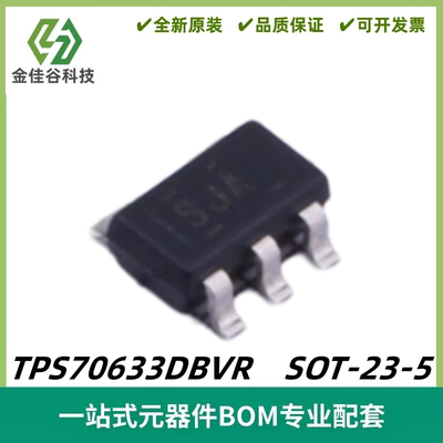 TPS70633DBVR 丝印SJA 低压降稳压器芯片 封装SOT-23-5 质量保证