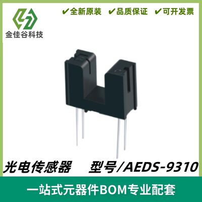 AEDS-9310 ATM机中的银行卡探测 售货机中的帐单探测 光电传感器