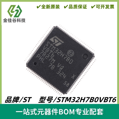 STM32H7B0VBT6 LQFP100 ARM Cortex-M7 32位微控制器MCU 质量保证